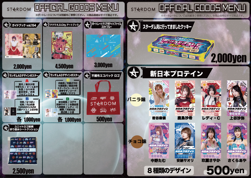 20250301_2 | スターダム STARDOM